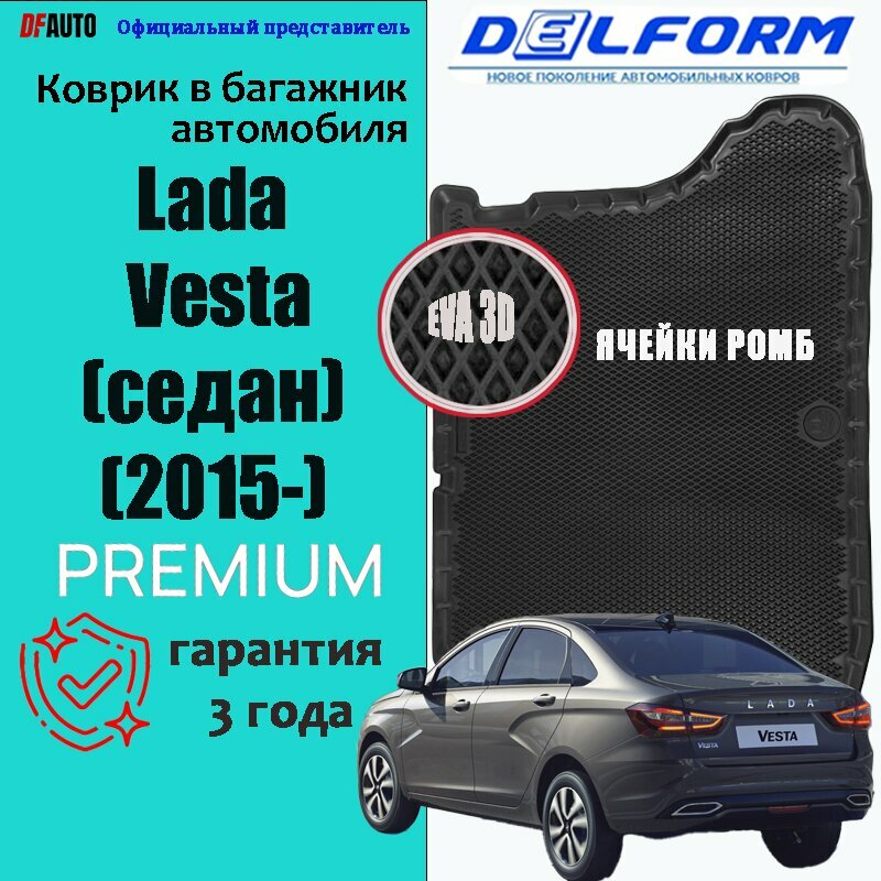 Коврик в багажник для автомобиля Lada Vesta (седан) (2015-) EVA 3D Premium
