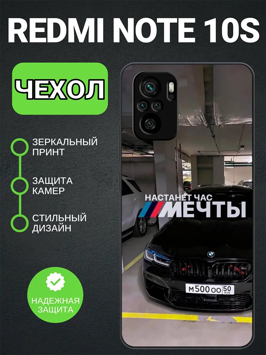 Чехол на Redmi Note 10s с принтом bmw