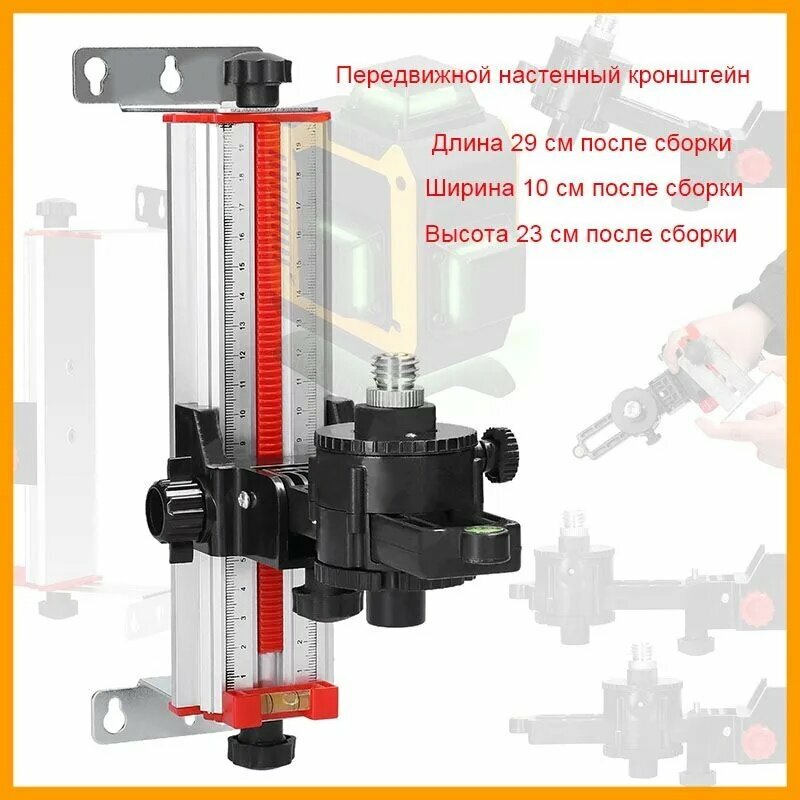 Регулируемый кронштейн для уровня на стене, подвижный 20 см.
