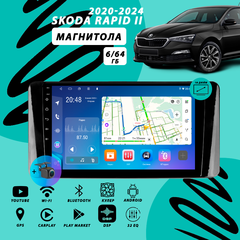 Магнитола Skoda Rapid 2 (2020-2024) 6Гб+64Гб/Android/Carplay/кулер/Wi-Fi/Bluetooth