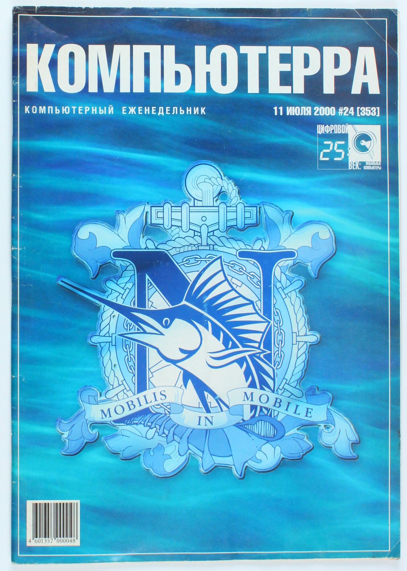 Винтажный журнал Компьютерра, выпуск 24/2000