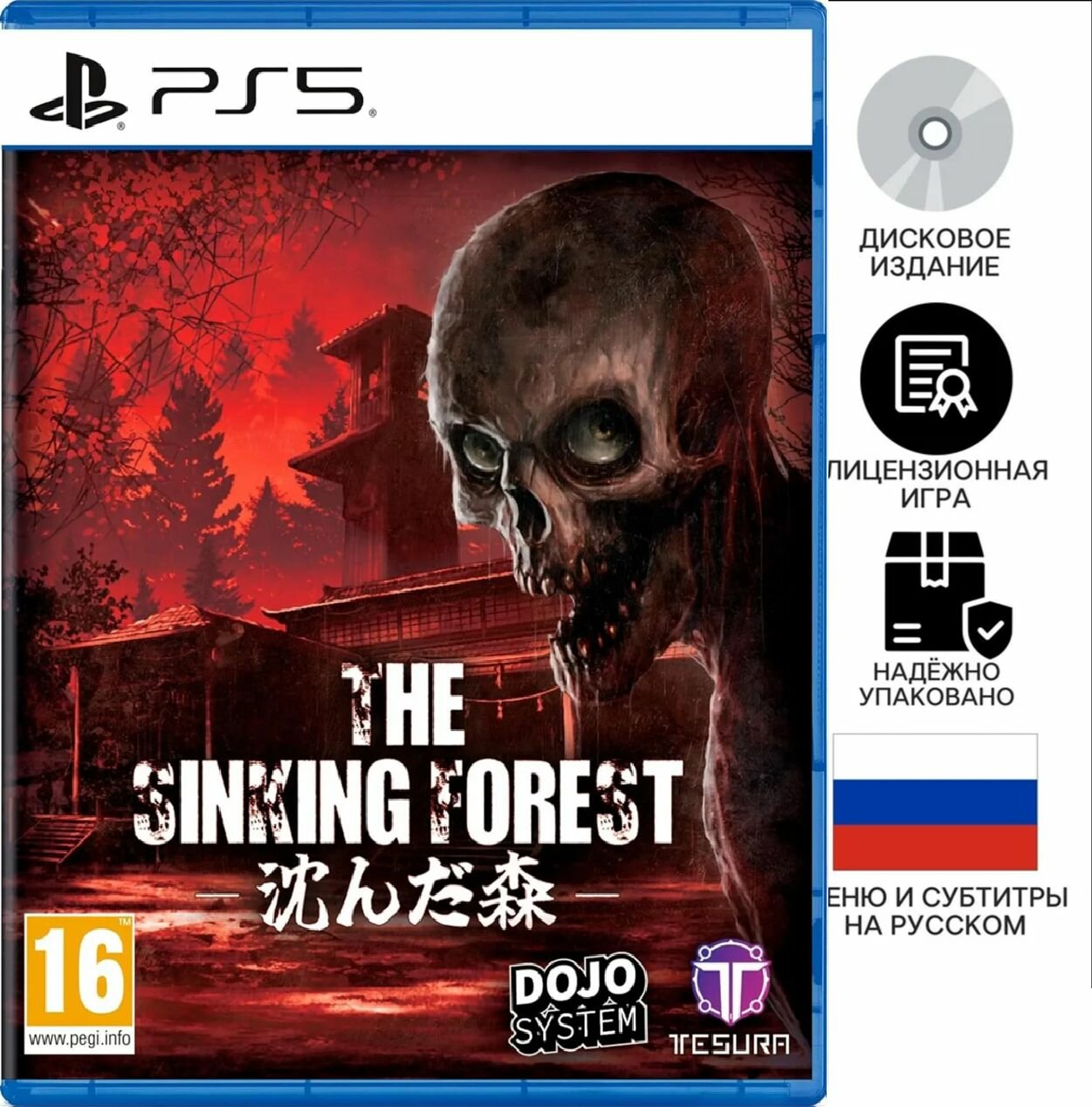 The Sinking Forest (русские субтитры) PS5