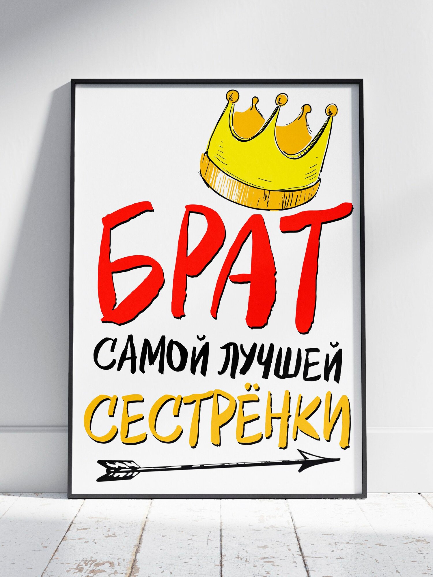 Плакат на стену для интерьера Надписи про семью и близких (Сестра 3) - Постер по семейным ценностям формата A4 (21x30 см)