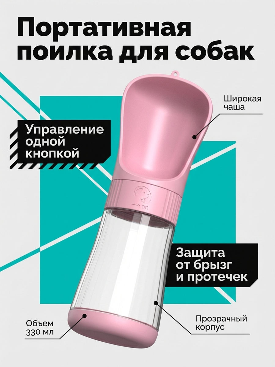 Портативная Поилка Для Собак 2 В 1, Бутылка С Миской Для Воды И Корма, Для Прогулок И Путешествий, 3 Размера