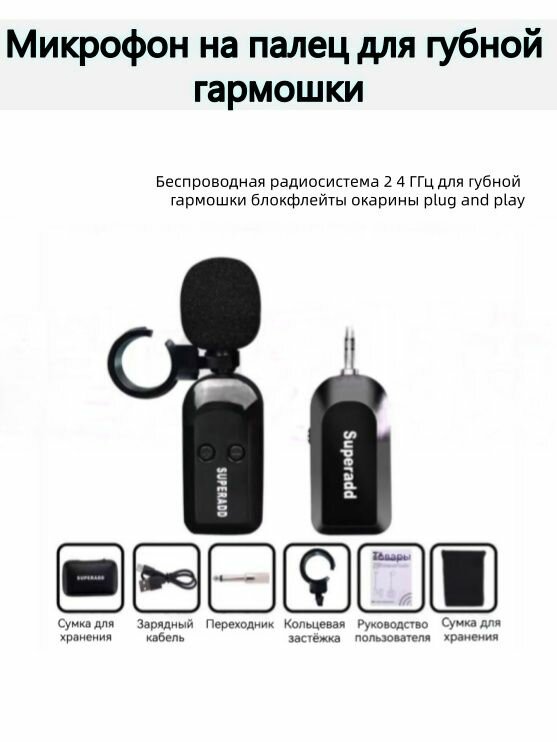 Микрофон для губной гармошки беспроводной на палец с шумоподавлением до 10 часов работы