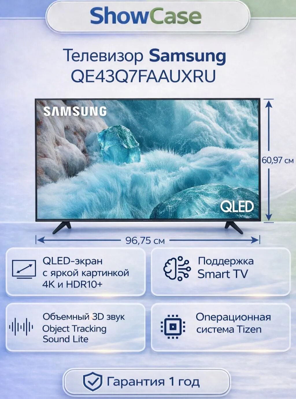 Телевизор Samsung QE43Q7FAAUXRU, диагональ 43", разрешение 4K, 60Гц