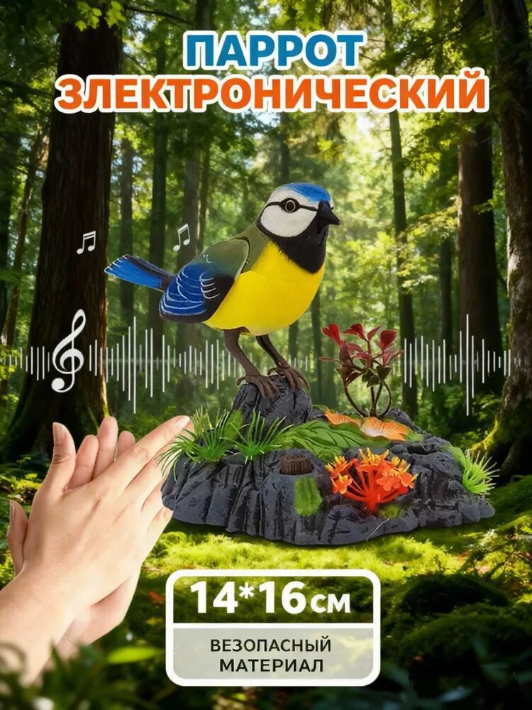 Детская игрушка - имитационная птичка 1 шт, электрическая с сенсором, поет и двигается, желтый