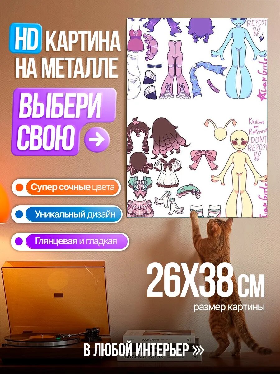 Картина на HD металле Набор одежды для кукол