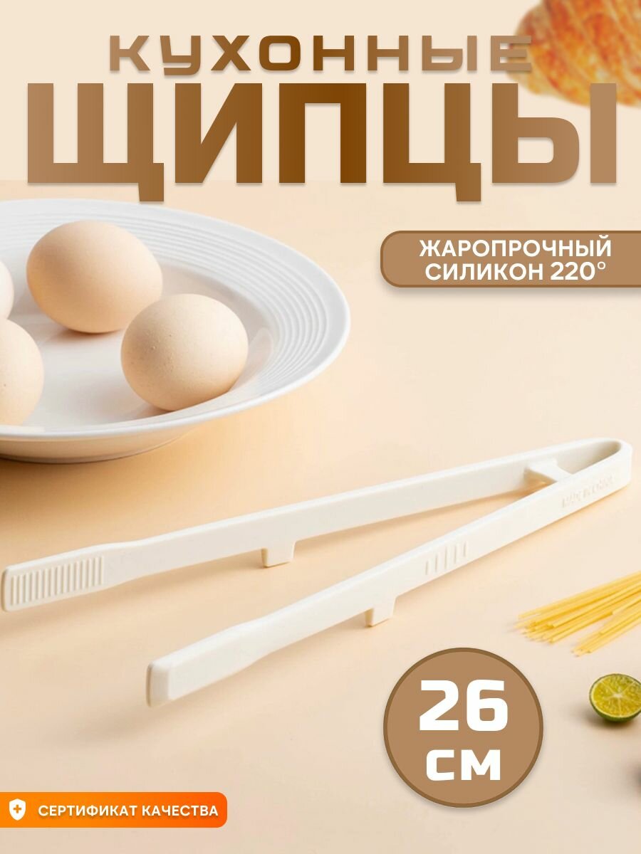 Щипцы кухонные силиконовые, для гриля, барбекю, спагетти, салата, рыбы