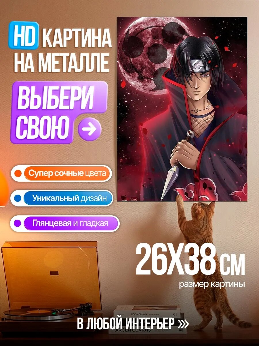 Картина на HD металле Итачи Учиха в красном
