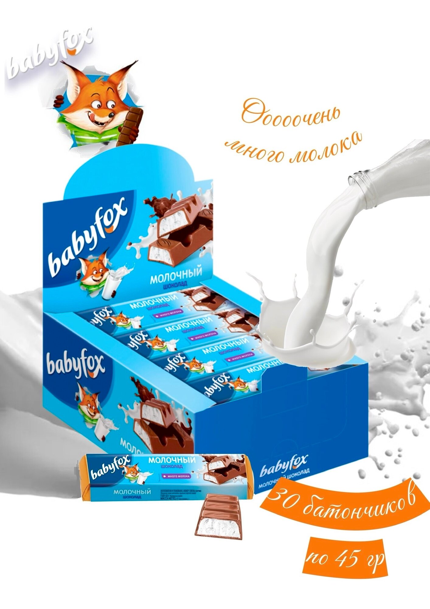 Батончик KDV BabyFox с молочной начинкой, 45 г, 30 шт.