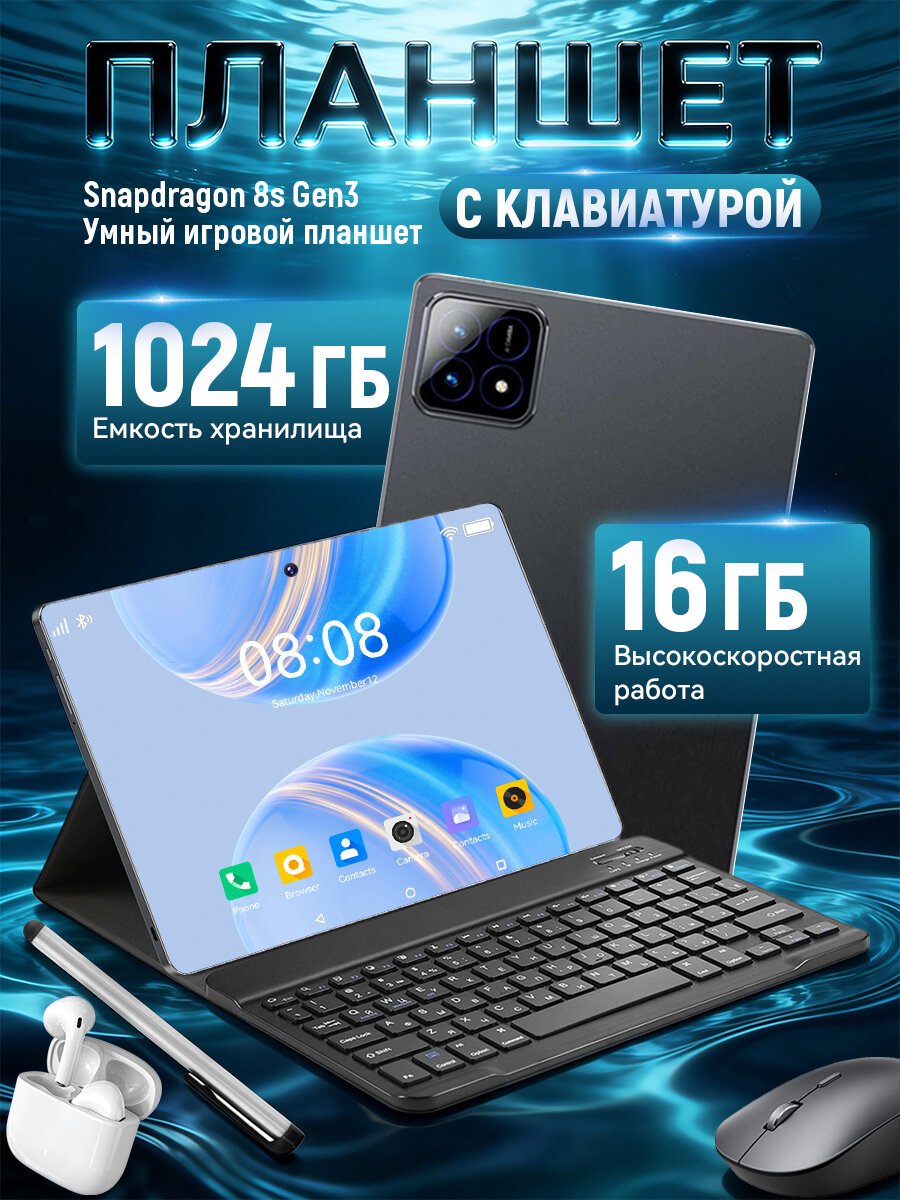 Планшет для игр и работы 11.6", 16/1024ГБ, 8800мАч, с клавиатурой и мышью