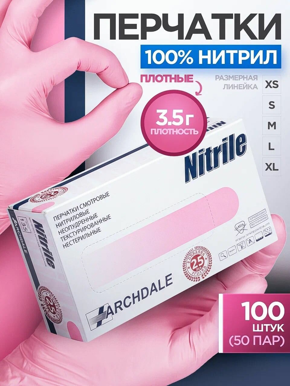 Перчатки одноразовые нитриловые М 50 пар, NitriMAX розовые