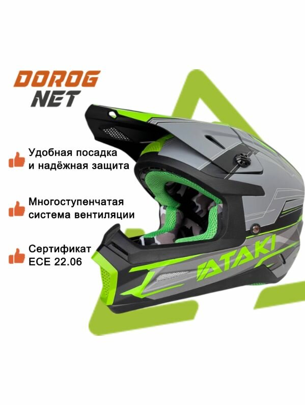 Шлем кроссовый детский ATAKI SC-18 BLAZE - серый, Hi-Viz зелёный матовый размер YXL