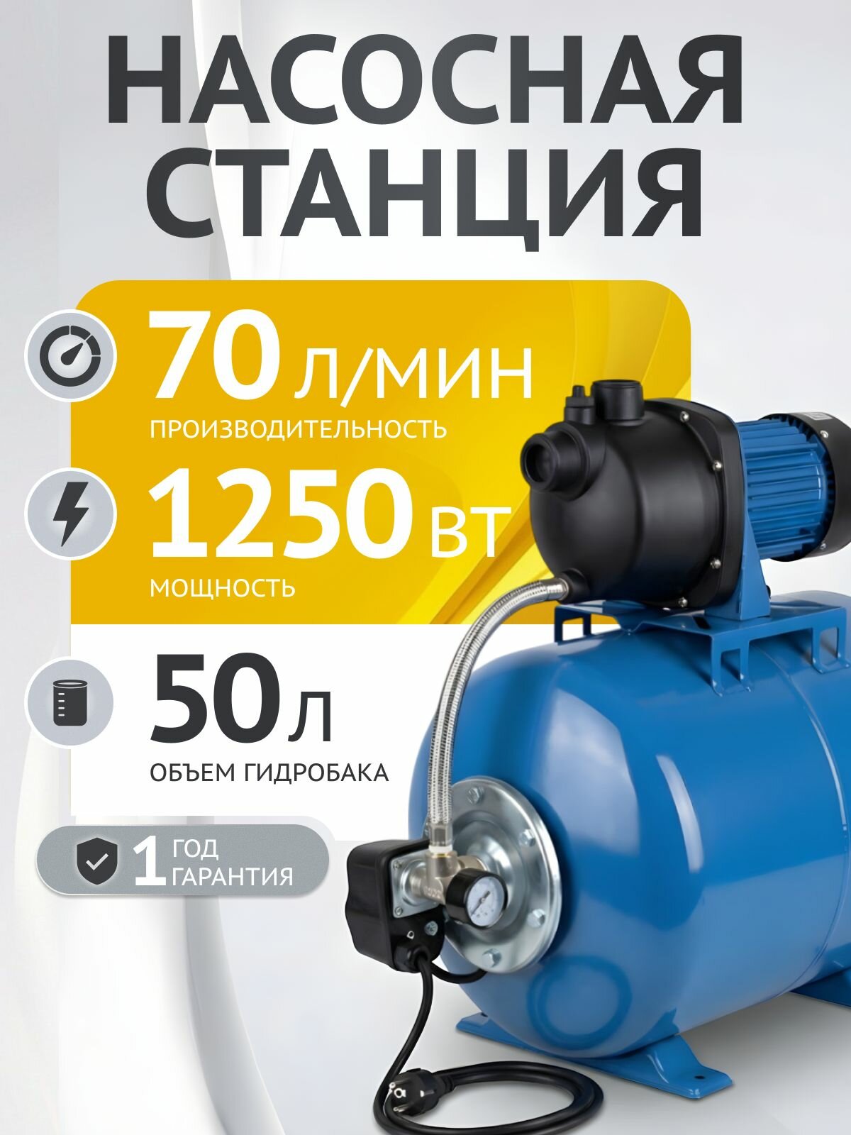 Насосная станция