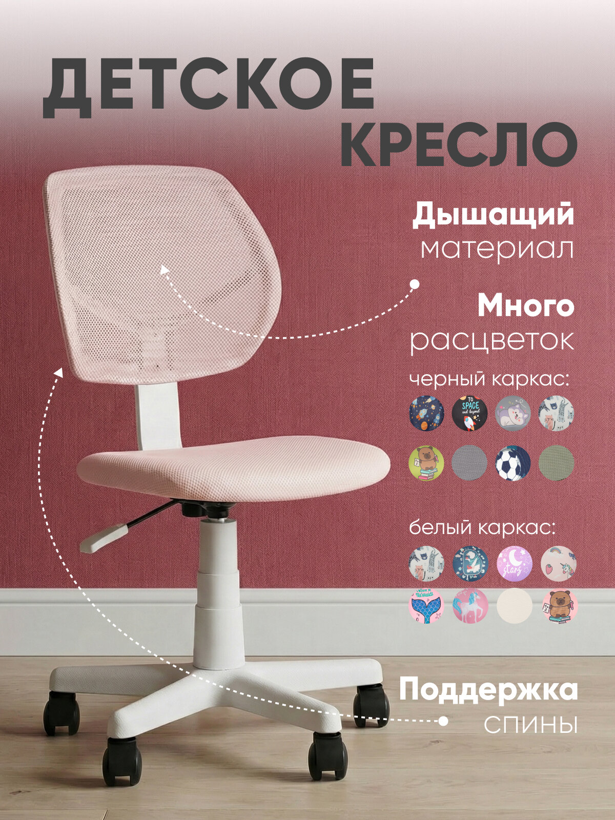 Кресло детское компьютерное на колесиках лоло, розовый, пластик белый