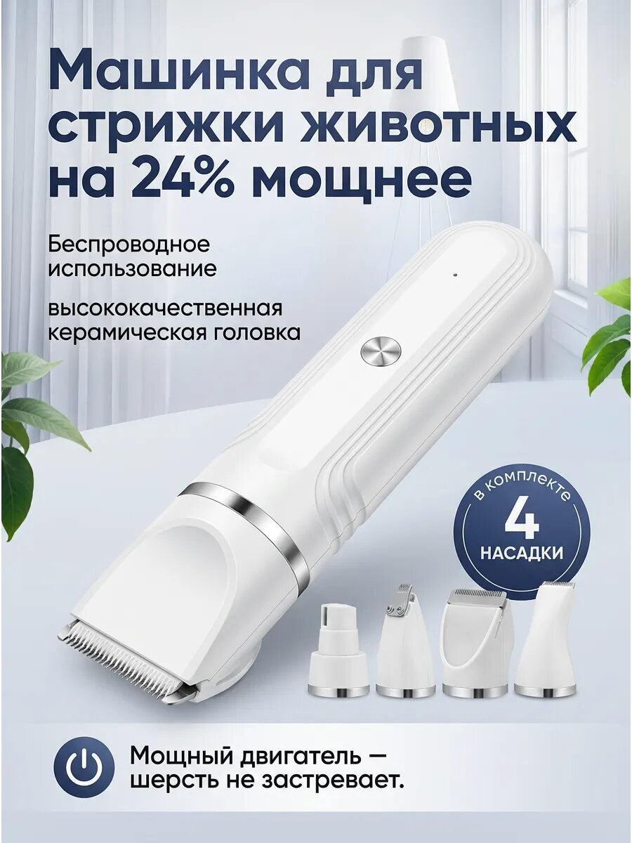 Профессиональная машинка для стрижки животных