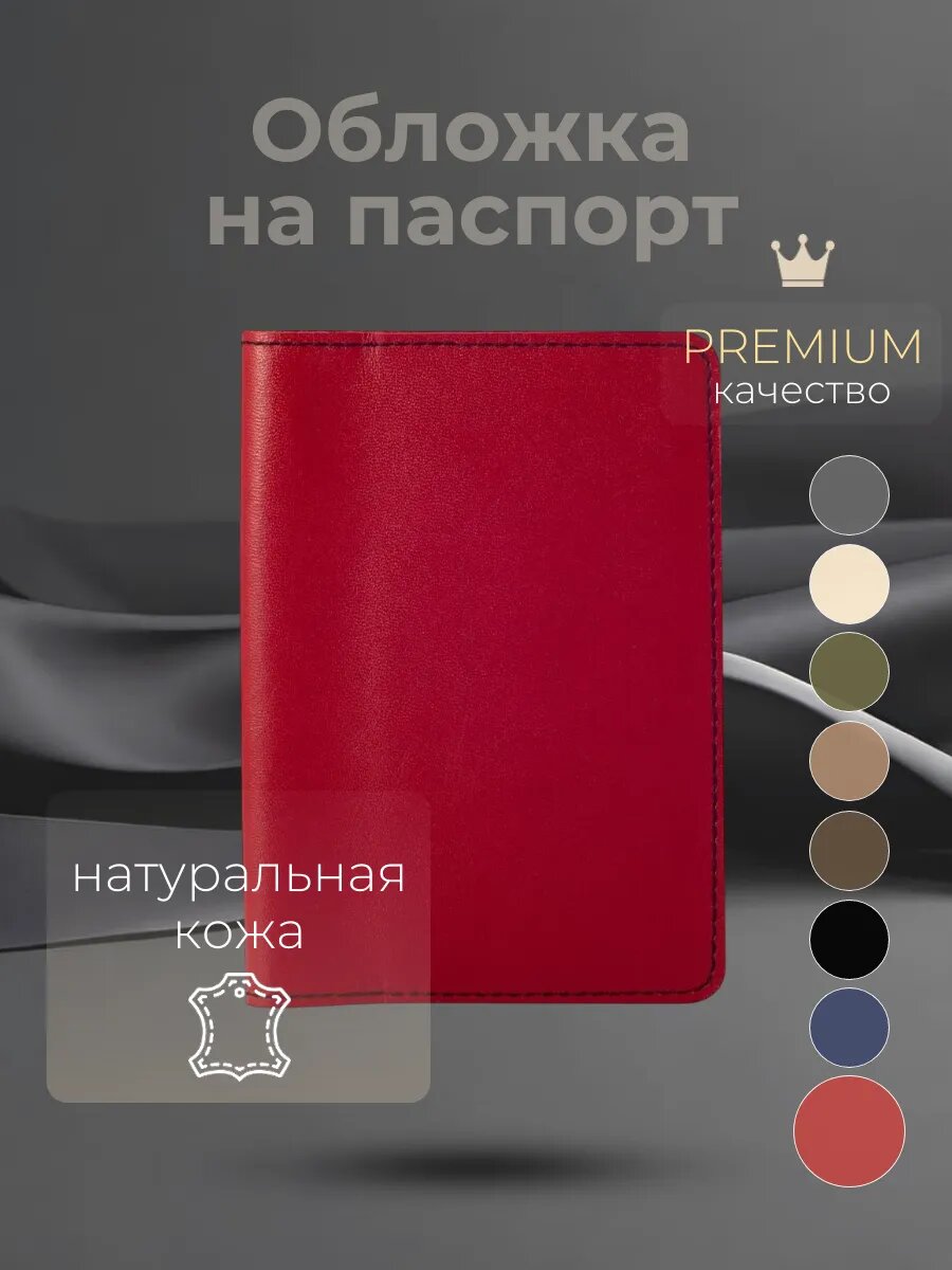 Обложка для паспорта