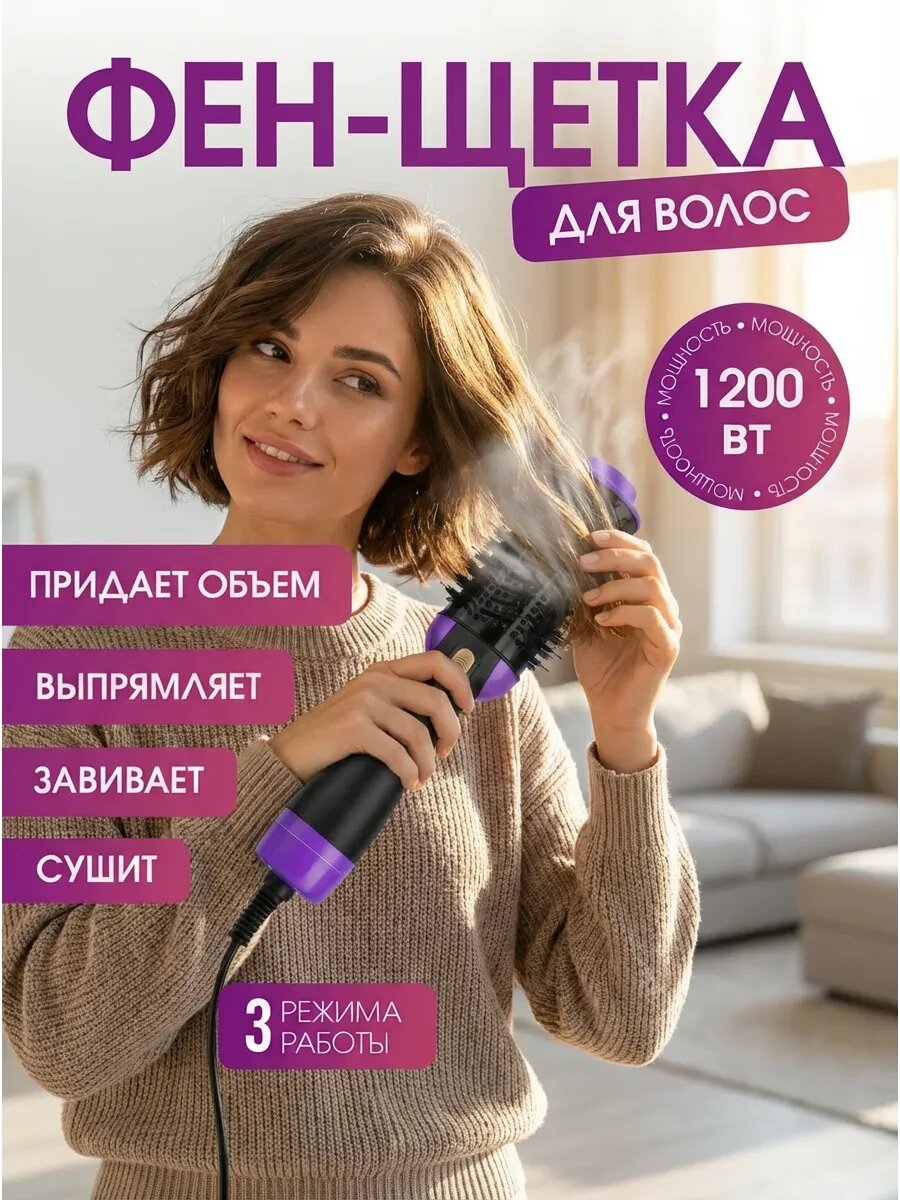 Фен щетка стайлер для волос крутящийся