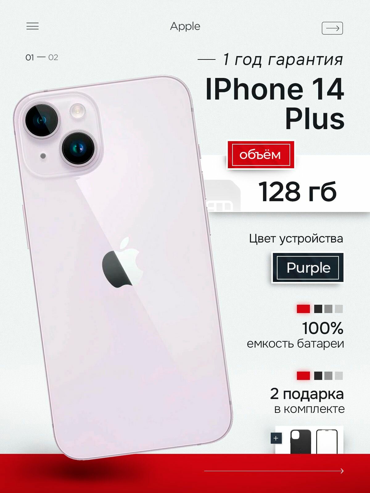 iPhone 14 Plus 128 ГБ Purple - фиолетовый