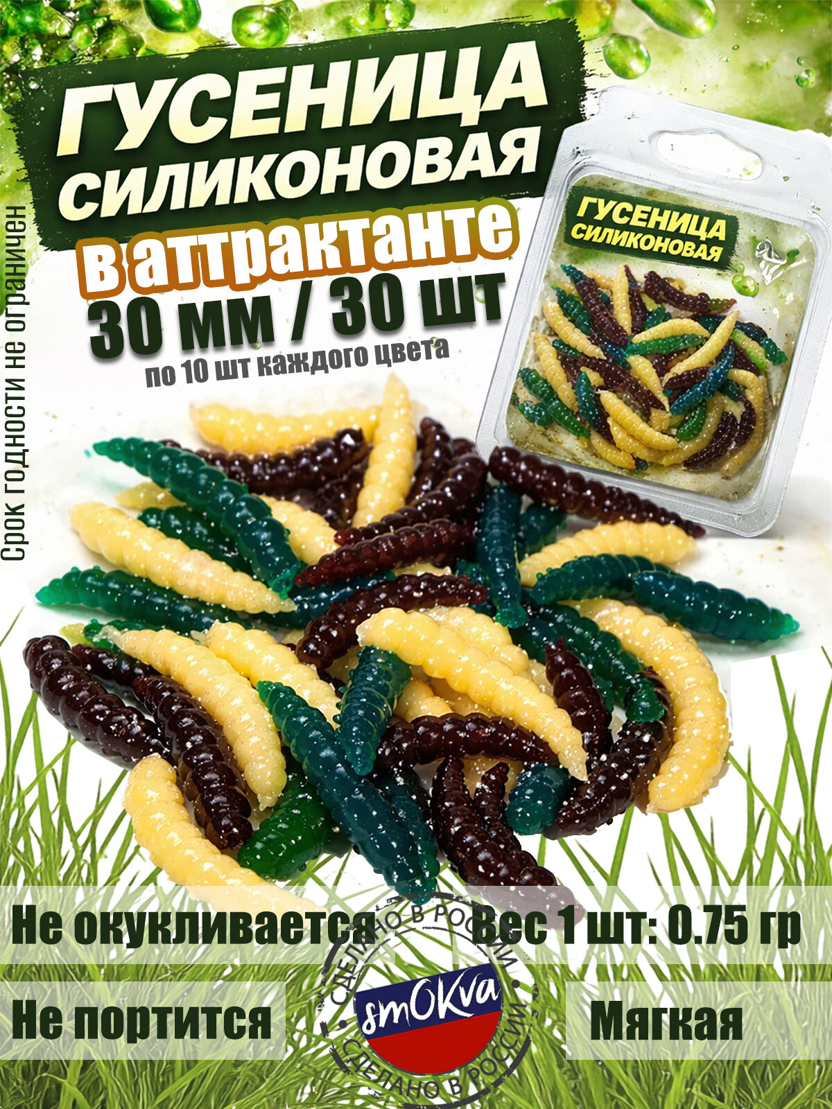 Мягкая силиконовая приманка Гусеница 30мм 30шт цветные