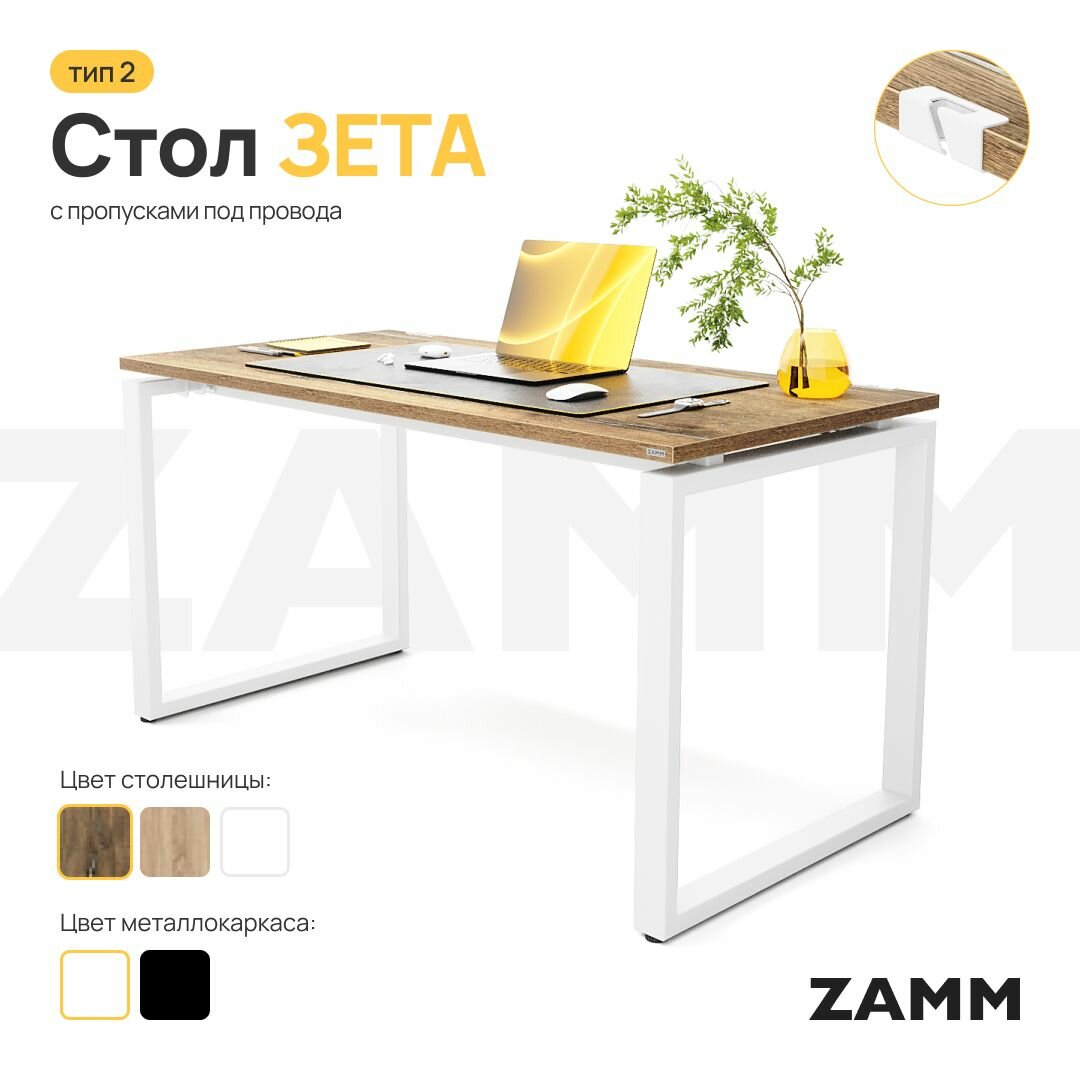 ZAMM Компьютерный стол Лофт, Письменный стол Зета (Тип 2) с пропусками для проводов 160х70х75