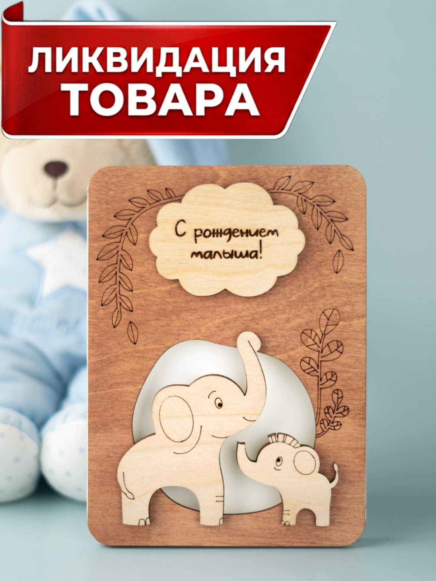 Деревянный конверт для денег с Рождением Малыша (сына, дочки) l Подарок на рождение ребенка