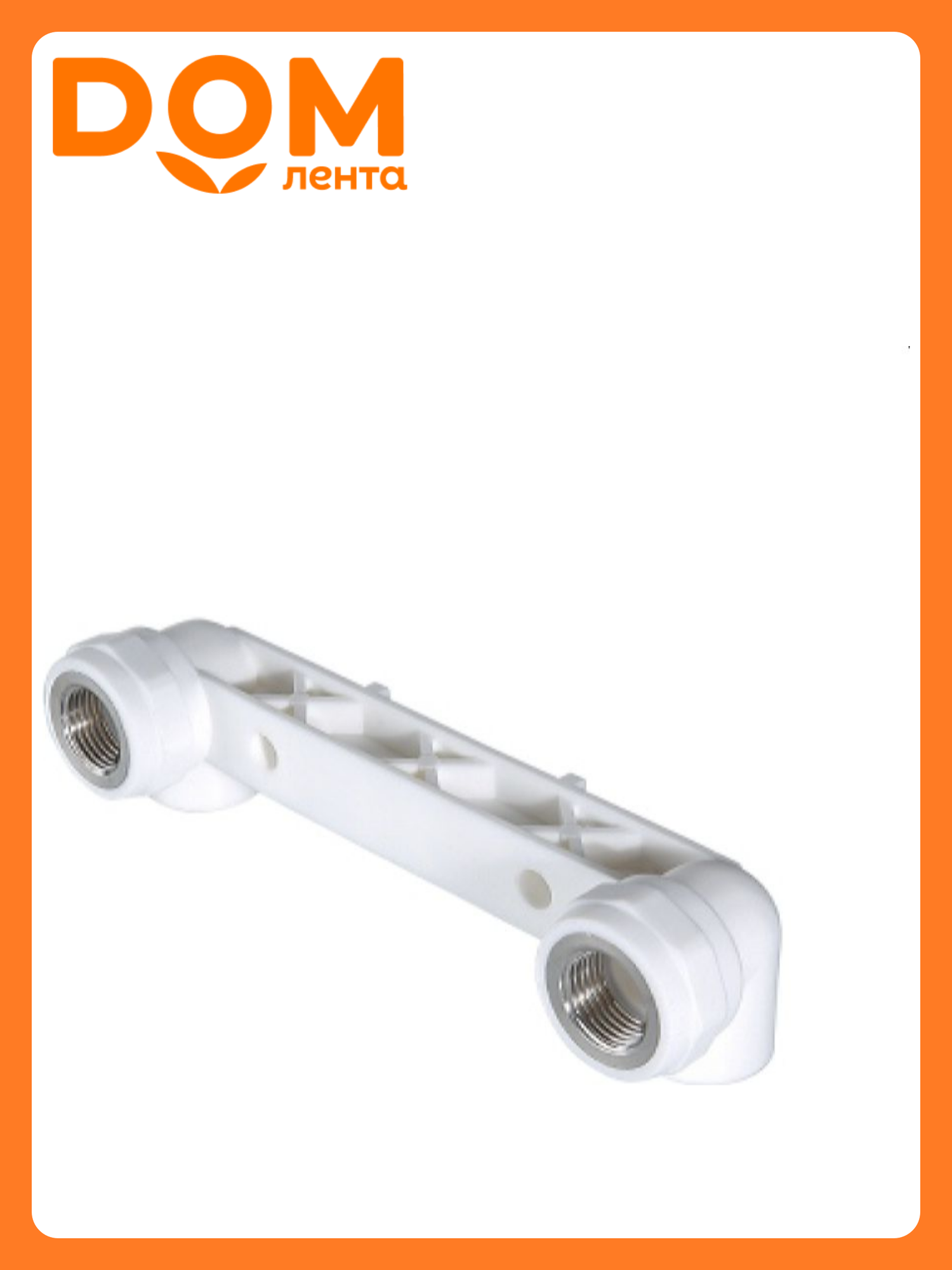 Планка VALTEC, полипропилен, с водорозетками, белая, 1/2", 25мм, 1 шт