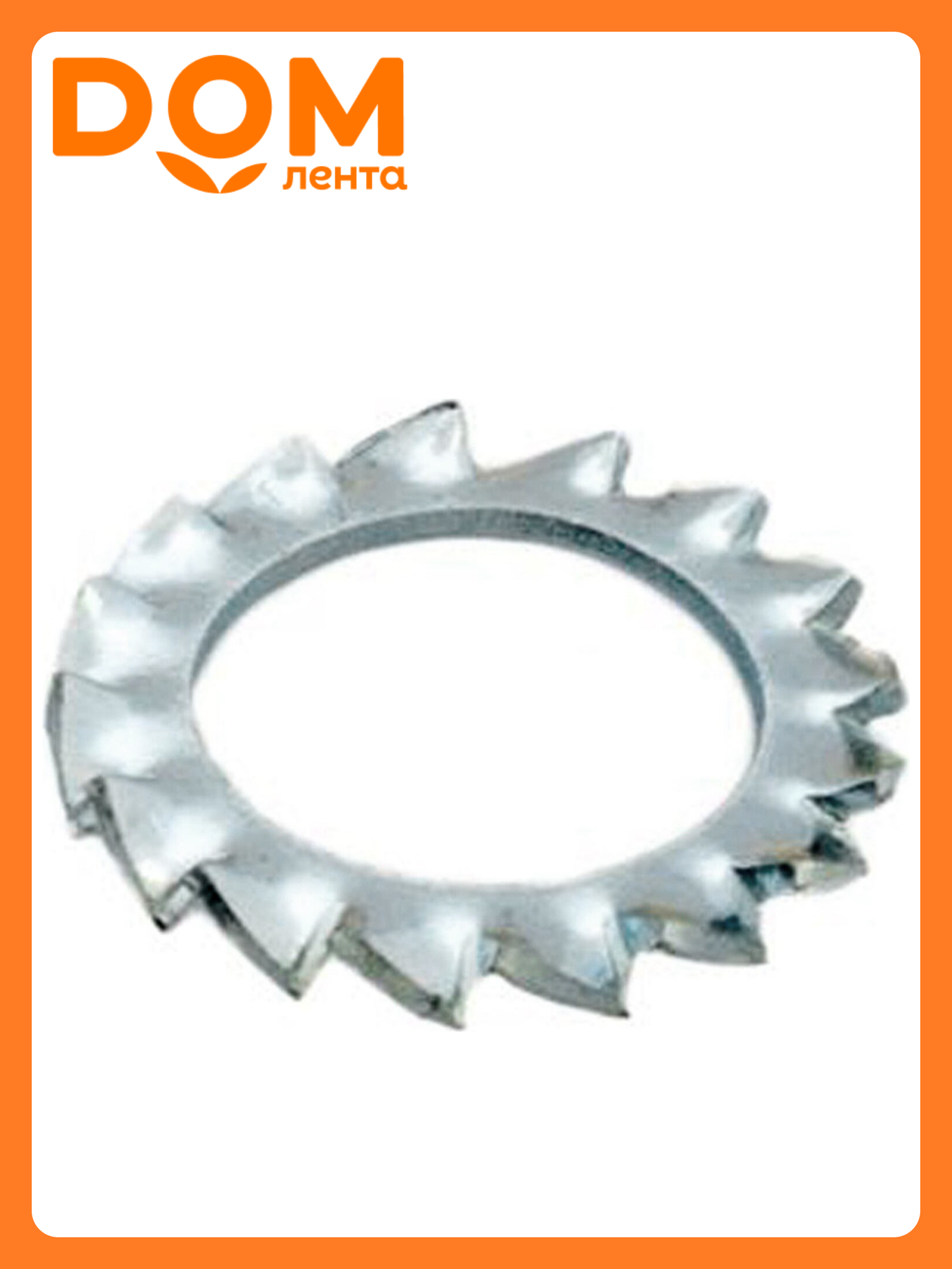 Шайба стопорная Стройбат DIN 6798, оцинкованная, зубчатая, М5, 15 штук