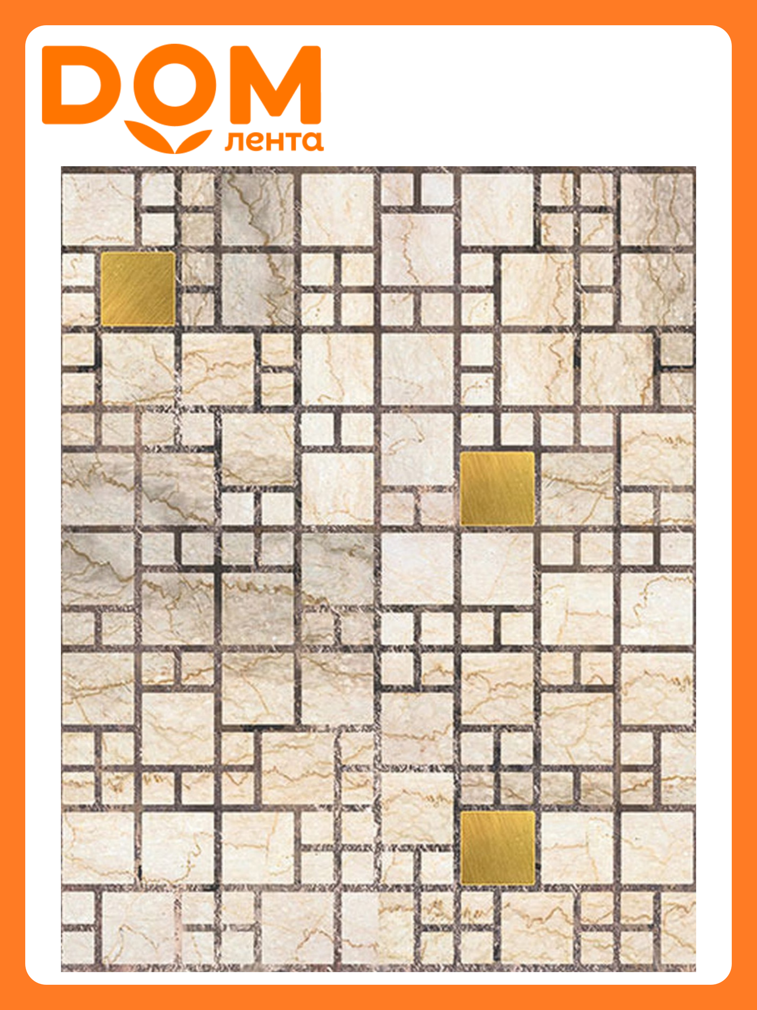 Панель ПВХ листовая Мрамор с золотом 480х955х3 мм