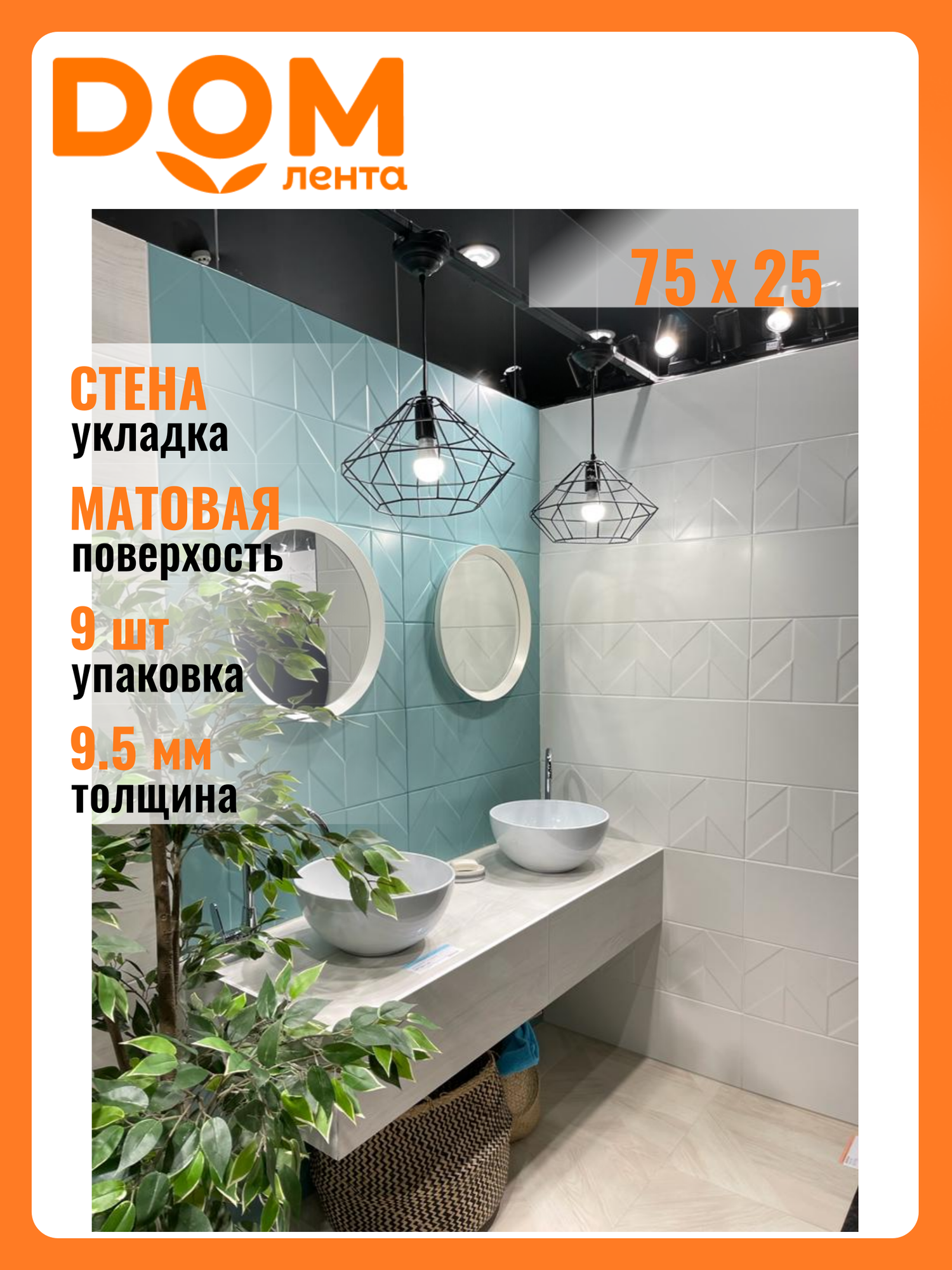 Плитка Керамин "Танага", 75x25 см, белая, матовая, глазурованная, для стен