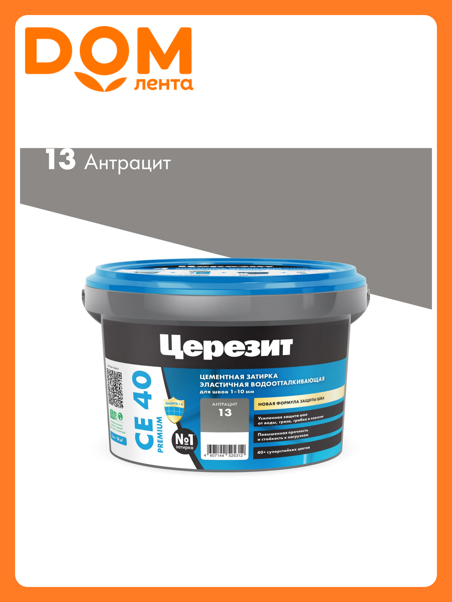 Затирка Церезит CE 40 Антрацит, морозостойкая, водоотталкивающая, повышенная влагостойкость