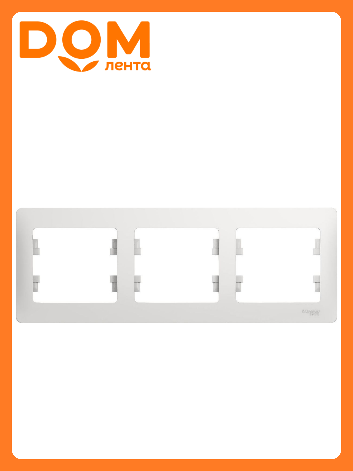 Рамка Schneider Electric Systeme Electric GLOSSA, 3 поста, IP20, белая