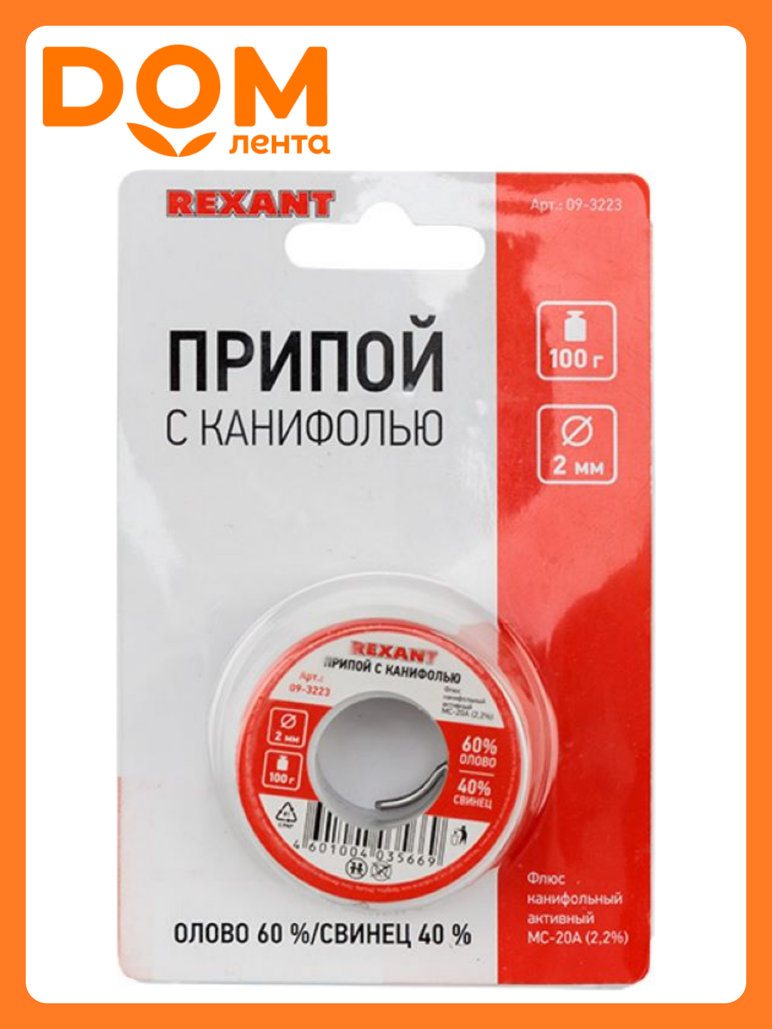 Припой REXANT, с канифолью, оловянно-свинцовый, 2мм, серебристый