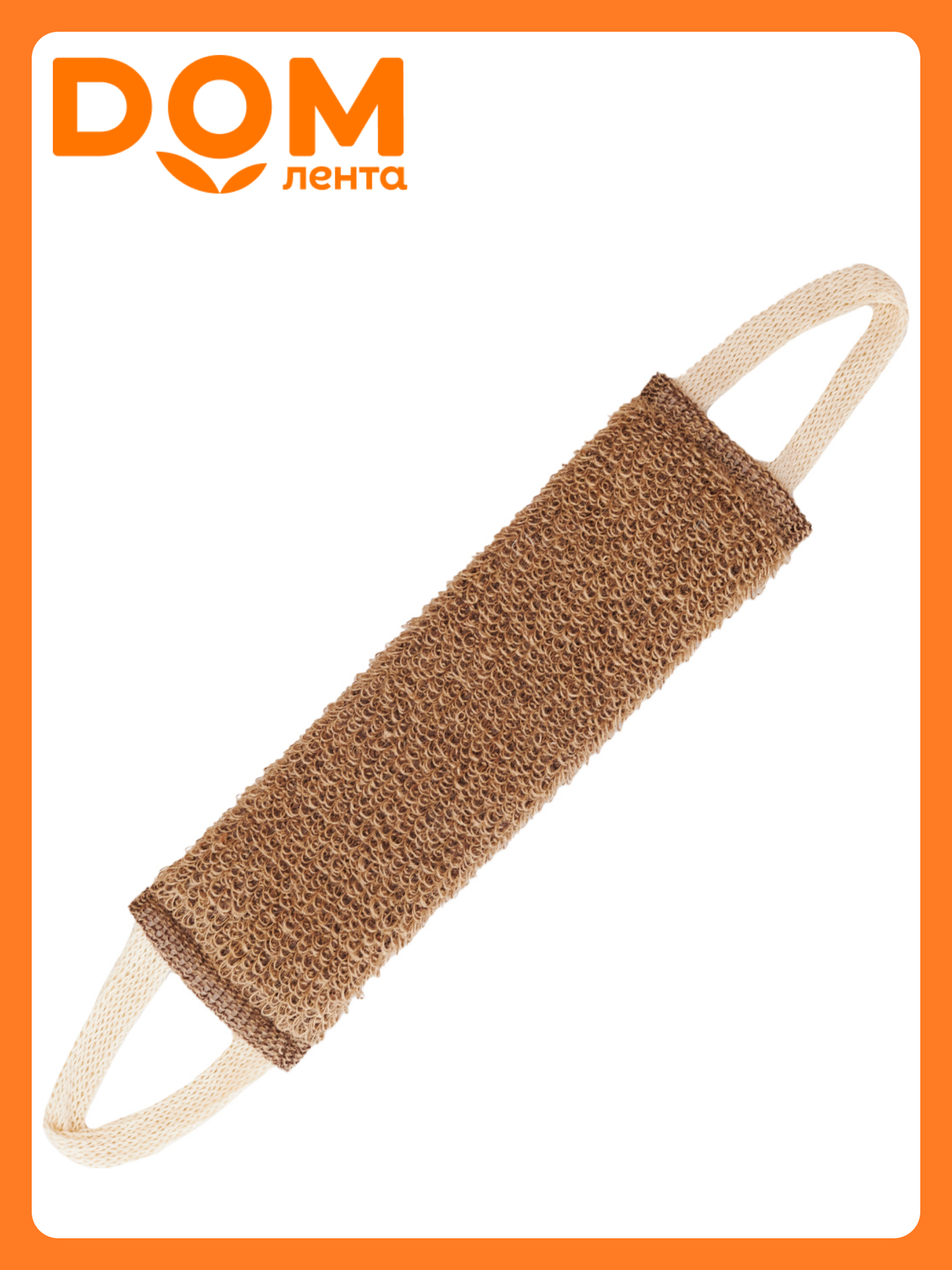 Мочалка Vival "Джут", из крапивы, для оздоровительного эффекта, 48 см x 16 см x 2,5 см