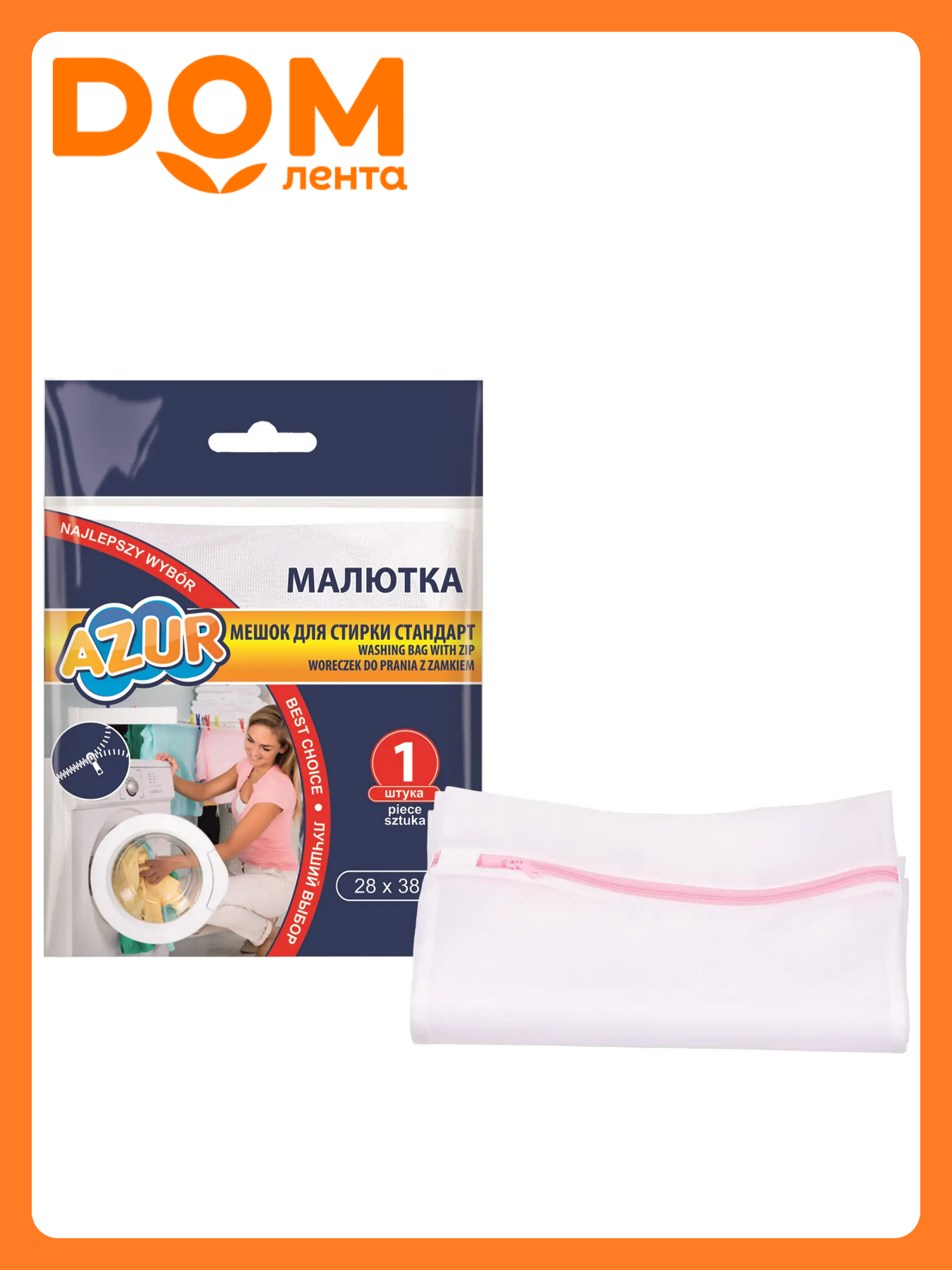 Мешок для стирки Малютка/молния AZUR (28х38 см)