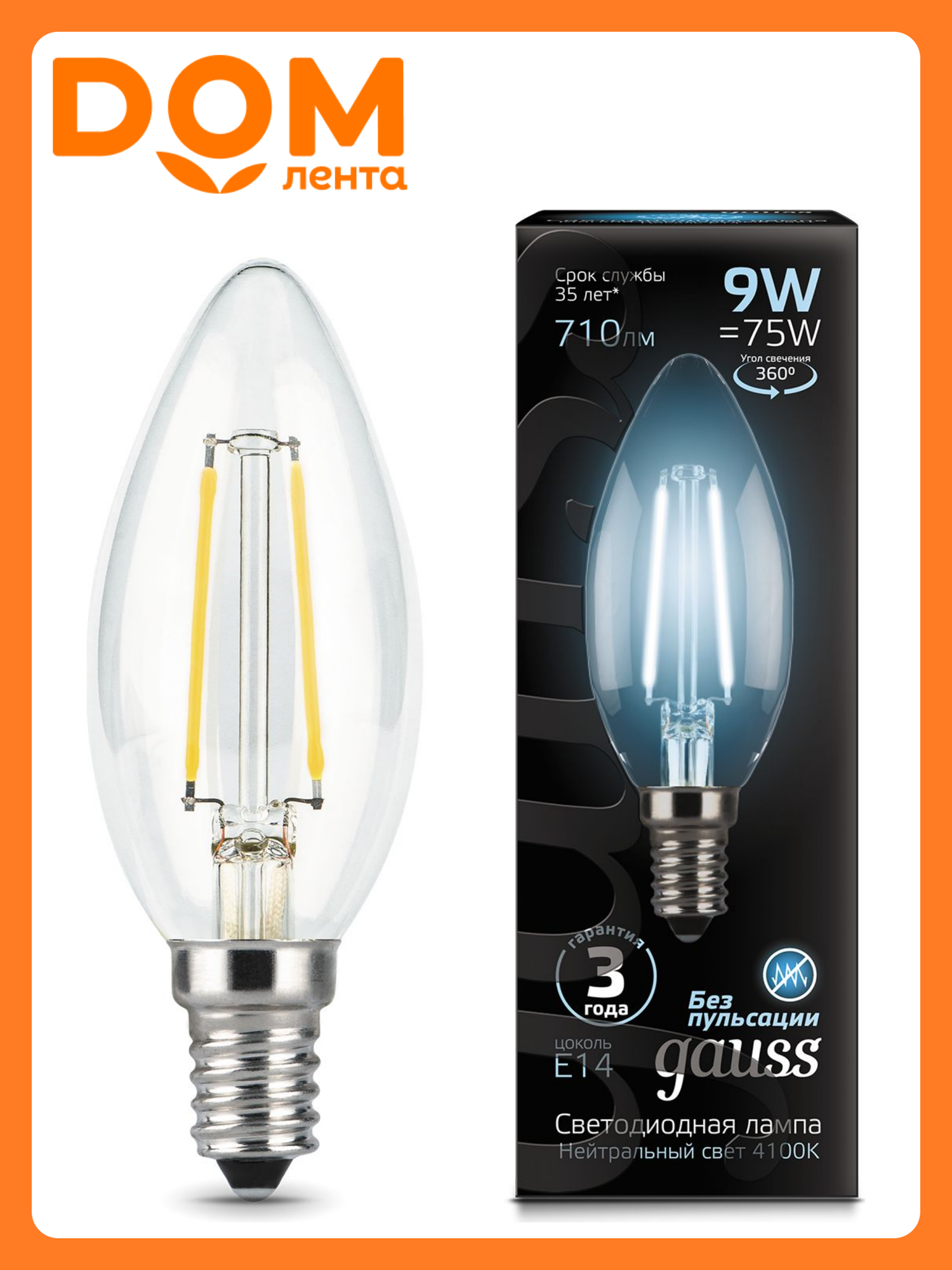 Лампа Gauss Filament, филаментная, 9 Вт, E14, 4100 К, белый свет