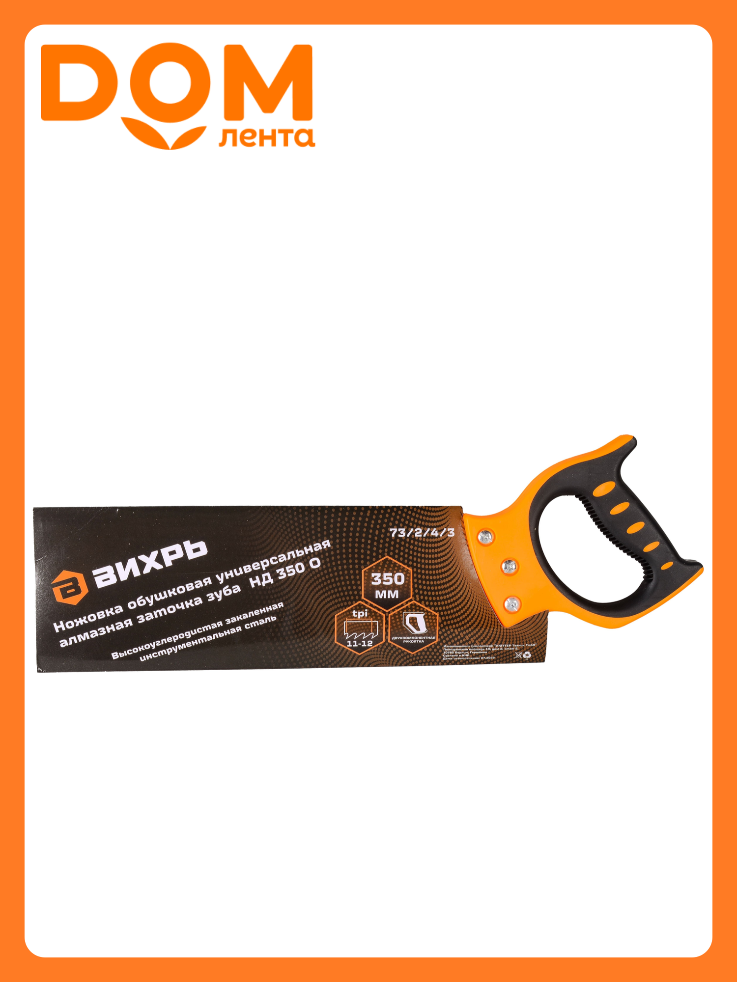 Ножовка вихрь НД 350, для дерева, мелкий зуб, двухгранная заточка, длина 350мм