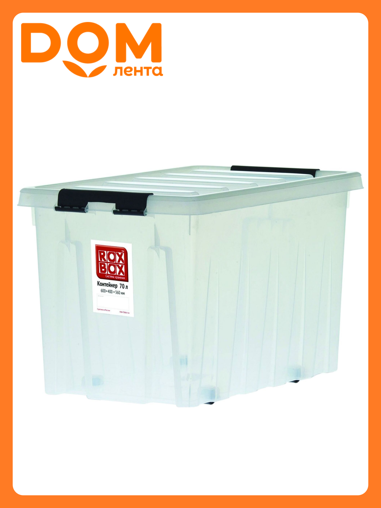 Контейнер ROXBOX полипропиленовый 365х390х580 мм 70 л в ассортименте