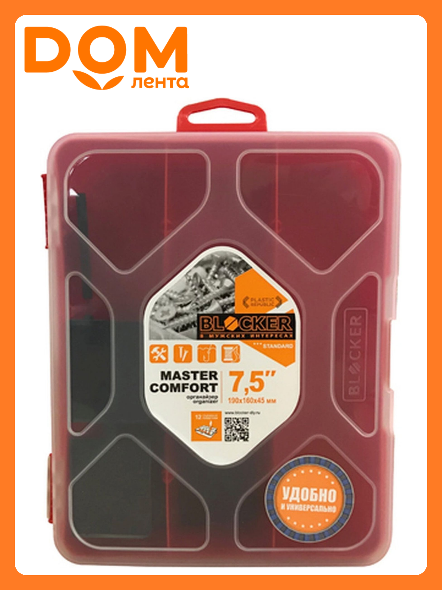 Ящик-органайзер для мелочи BLOCKER MASTER 7,5" 450x160x190 мм