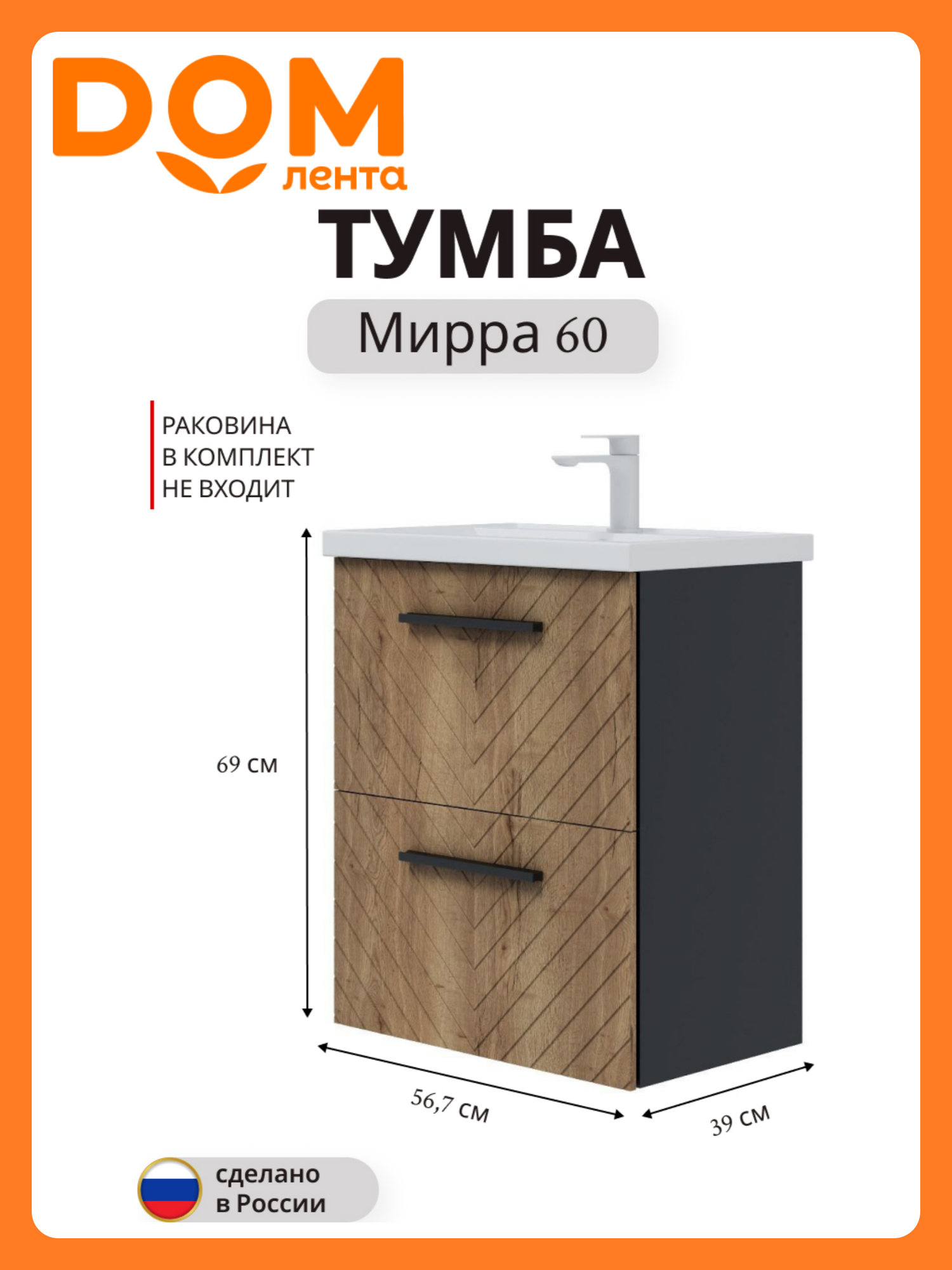 Тумба под раковину Мирра навесная 69x56,5 см дуб коричневый