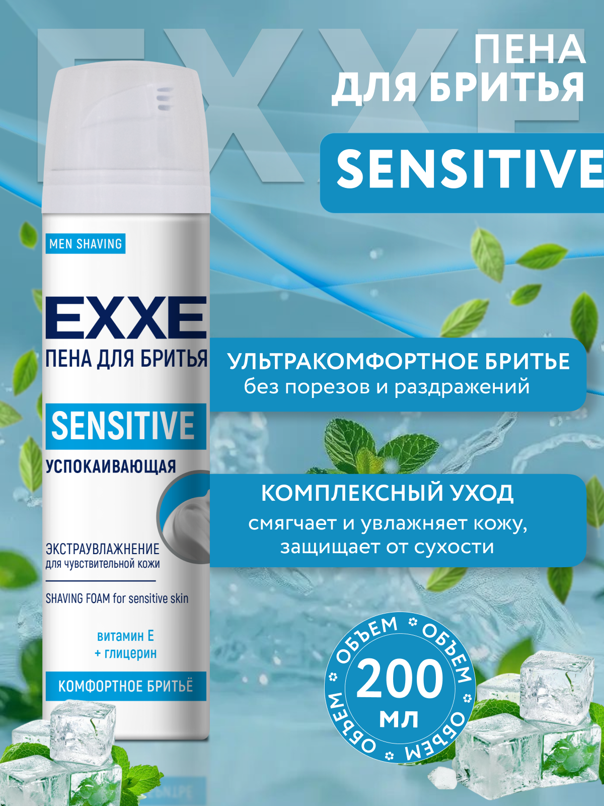 Пена для бритья EXXE "Микс", для всех типов кожи, 200мл, 6шт — фото 1