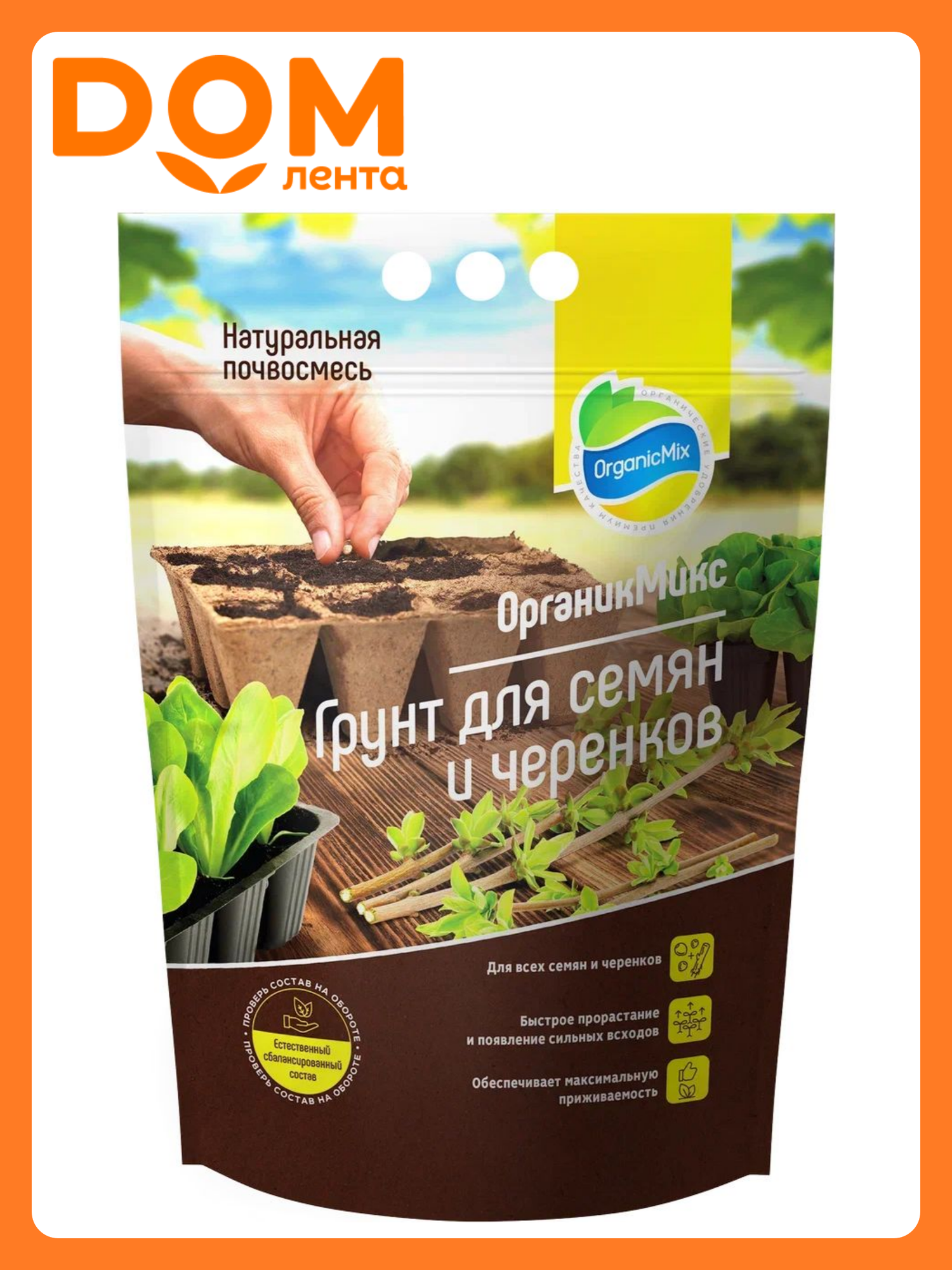 Грунт ОрганикМикс для семян и черенков 4 л