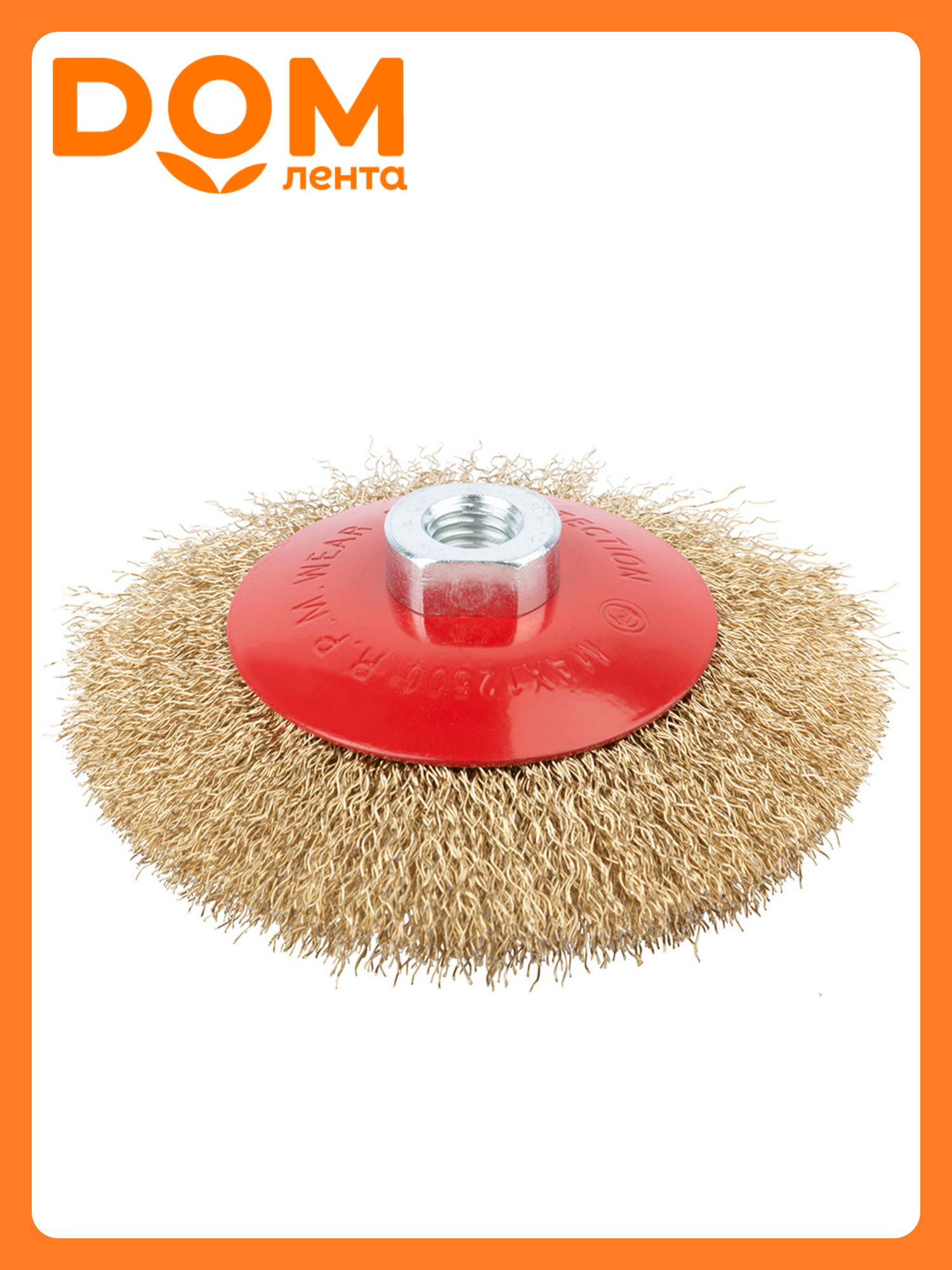 Обдирочная кордщетка коническая FLEXIONE 100 мм 1 шт