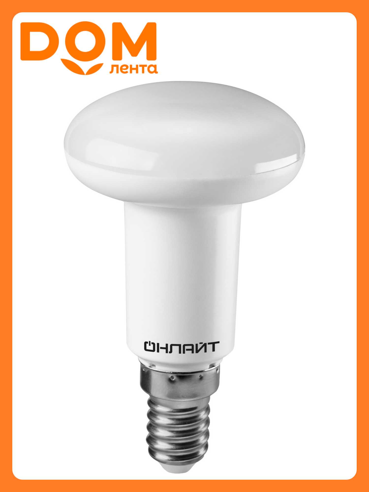 Лампа Онлайт R50, светодиодная, E14, 5Вт, 2700K, рефлектор, матовая