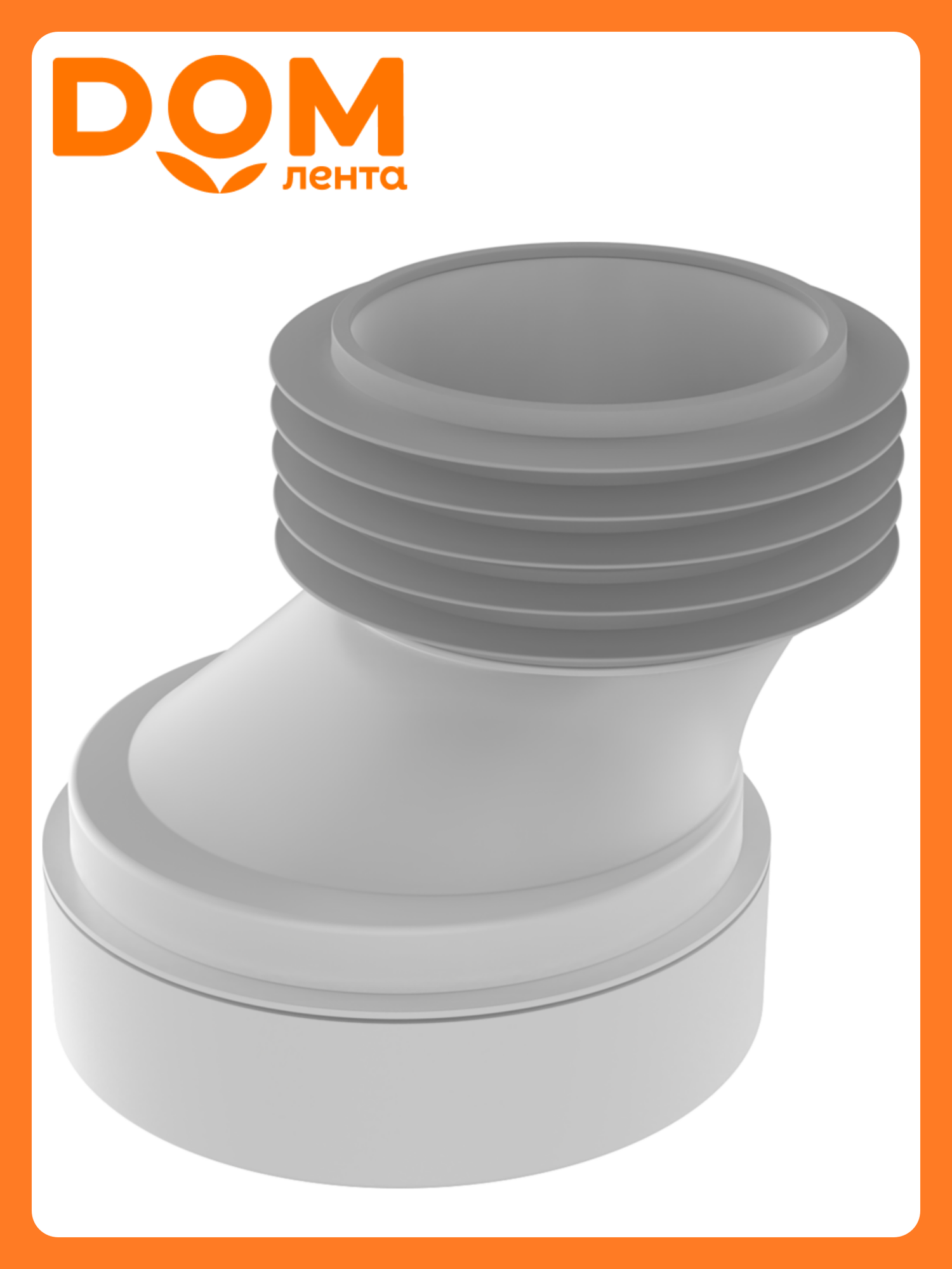 Манжета для унитаза жёсткая эксцентрич. (диаметр подключения 110мм, смещение 40мм)