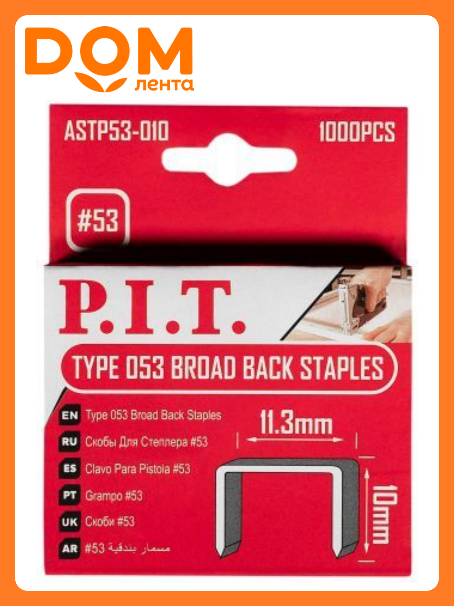 Скобы для степлера P.I.T. ASTP53-010, тип 53, ширина 10мм, 1000шт