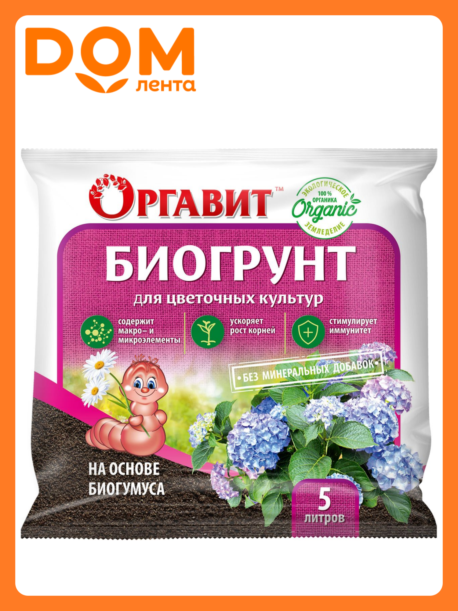 Биогрунт Оргавит, для комнатных и декоративных растений, бесцветный, 5 л