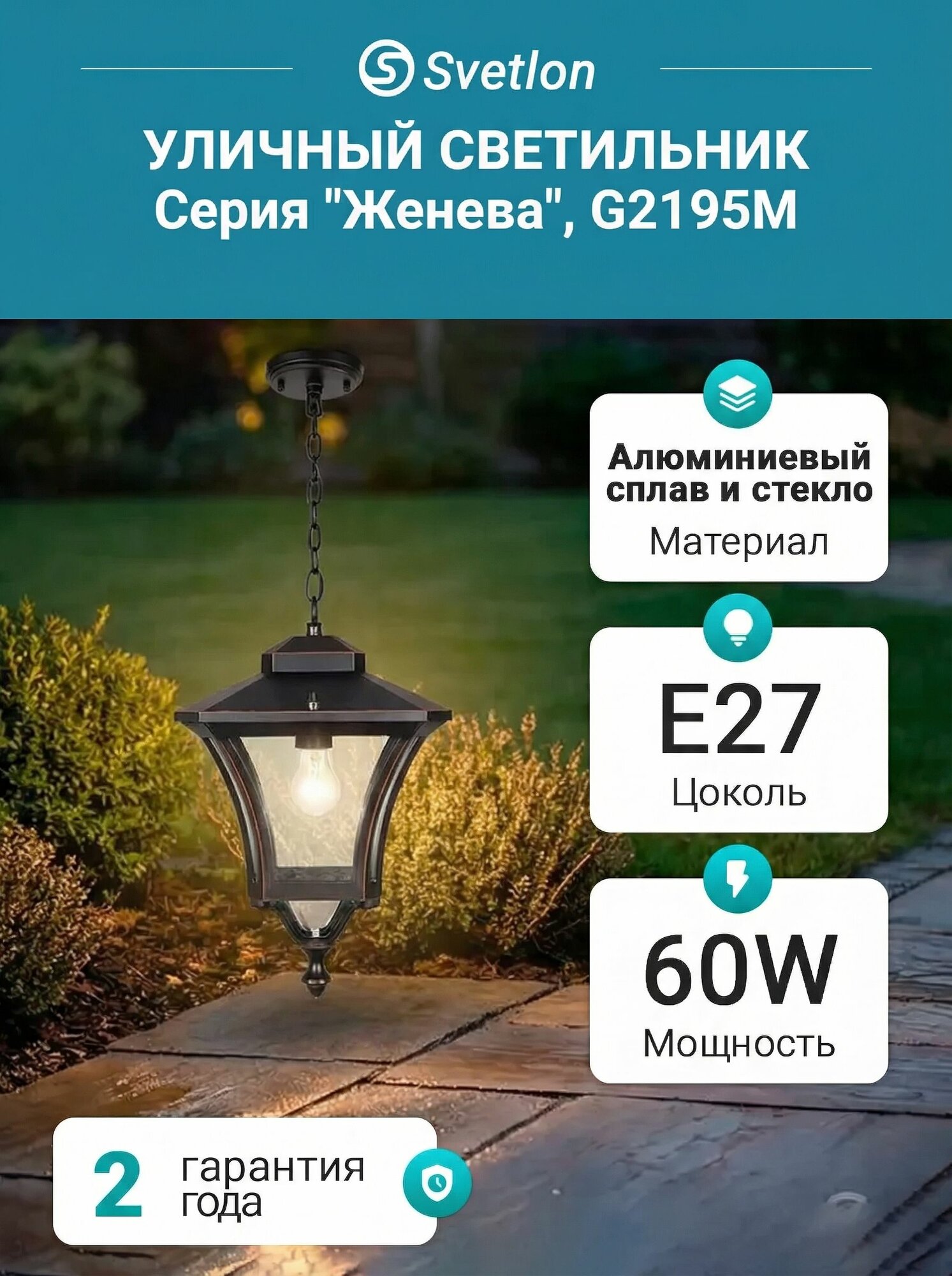 Подвесной уличный светильник для сада Женева G2195M 60W