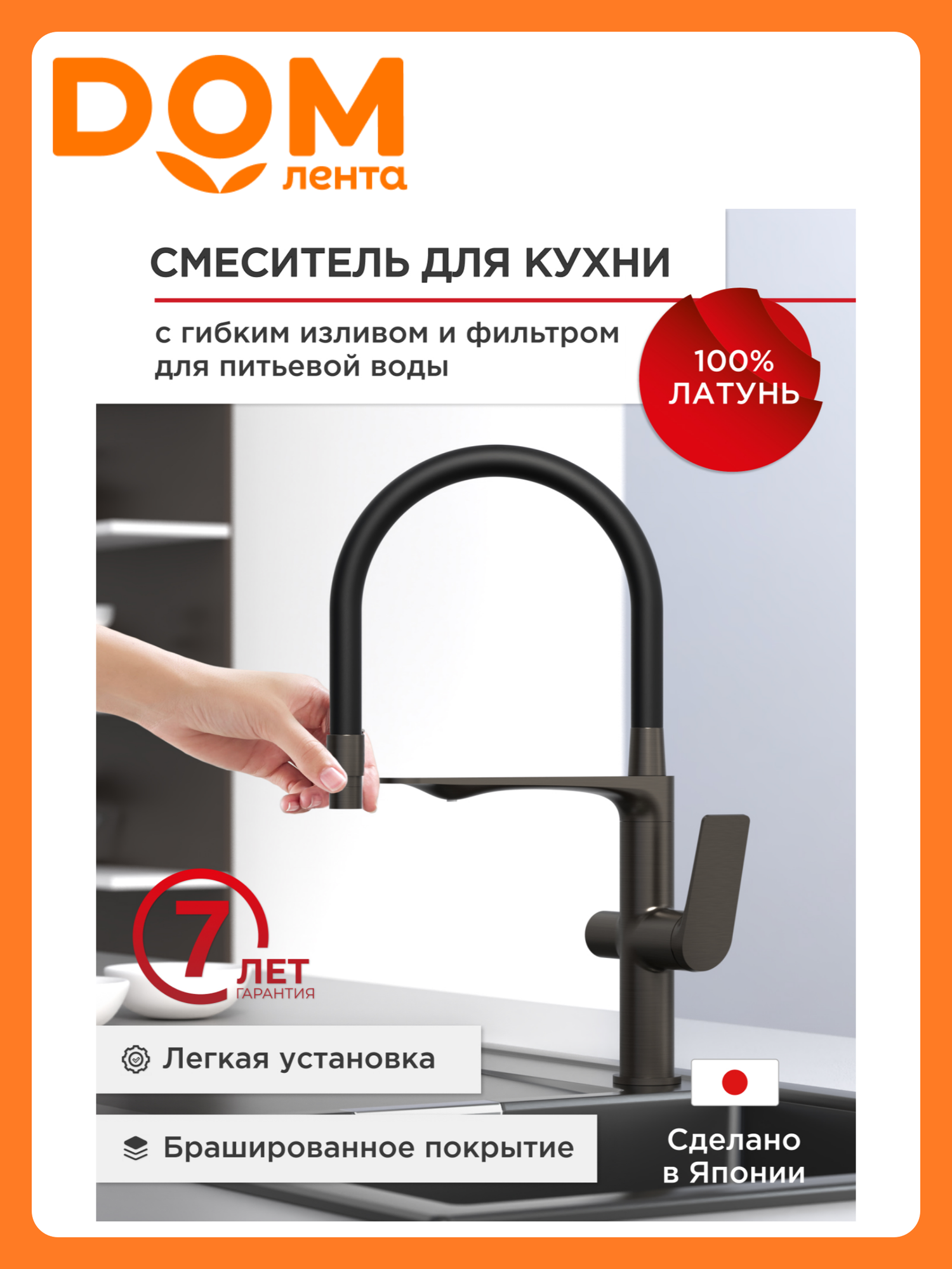 Смеситель для кухни с гибким изливом и фильтром TOKITO 47х16х25,5